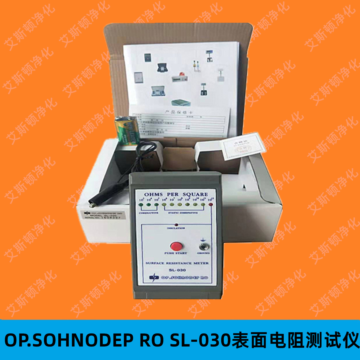 SL-030表面电阻测试仪OP.SOHNODEP RO - 苏州市艾斯顿净化设备有限公司