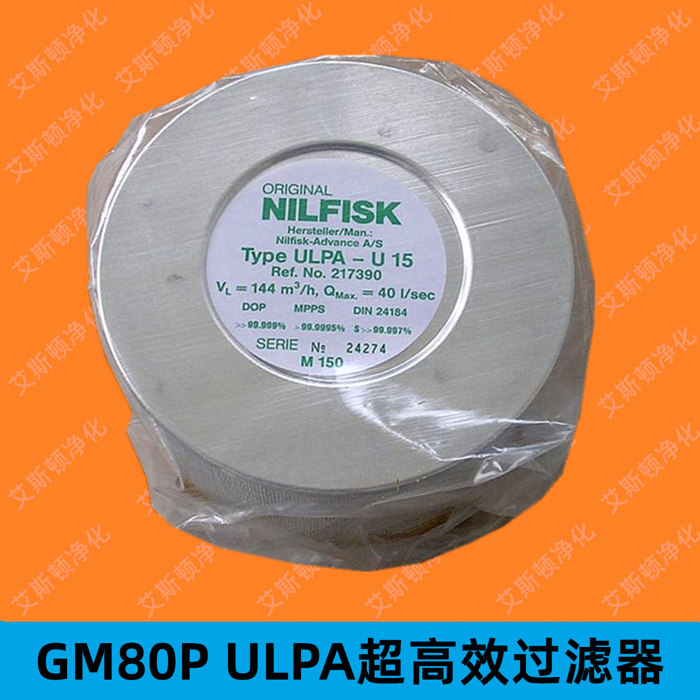 GM80P ULPA-U15 超高效过滤器-NILFISK GM80无尘室专用干式吸尘器GM80P - 苏州市艾斯顿净化设备有限公司