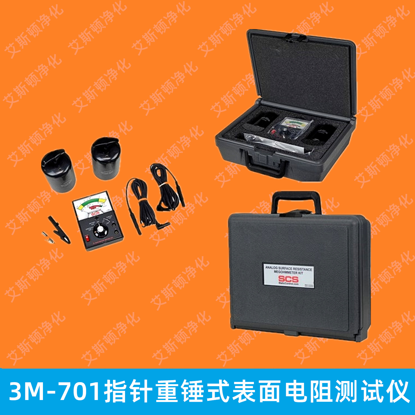 美国3M-701指针重锤式表面电阻测试仪 - 苏州市艾斯顿净化设备有限公司
