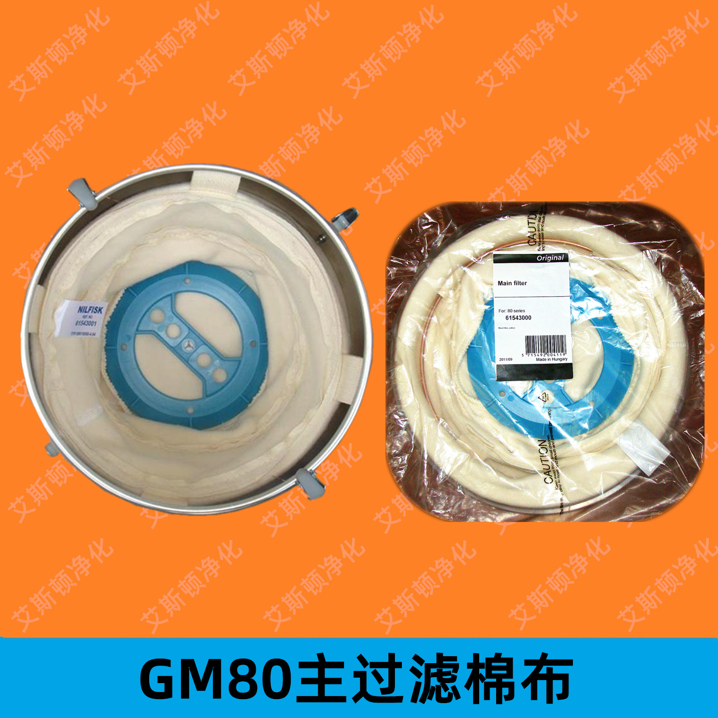 GM80P ULPA-U15 超高效过滤器-NILFISK GM80无尘室专用干式吸尘器GM80P - 苏州市艾斯顿净化设备有限公司
