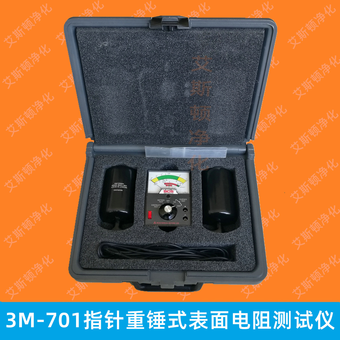 美国3M-701指针重锤式表面电阻测试仪 - 苏州市艾斯顿净化设备有限公司