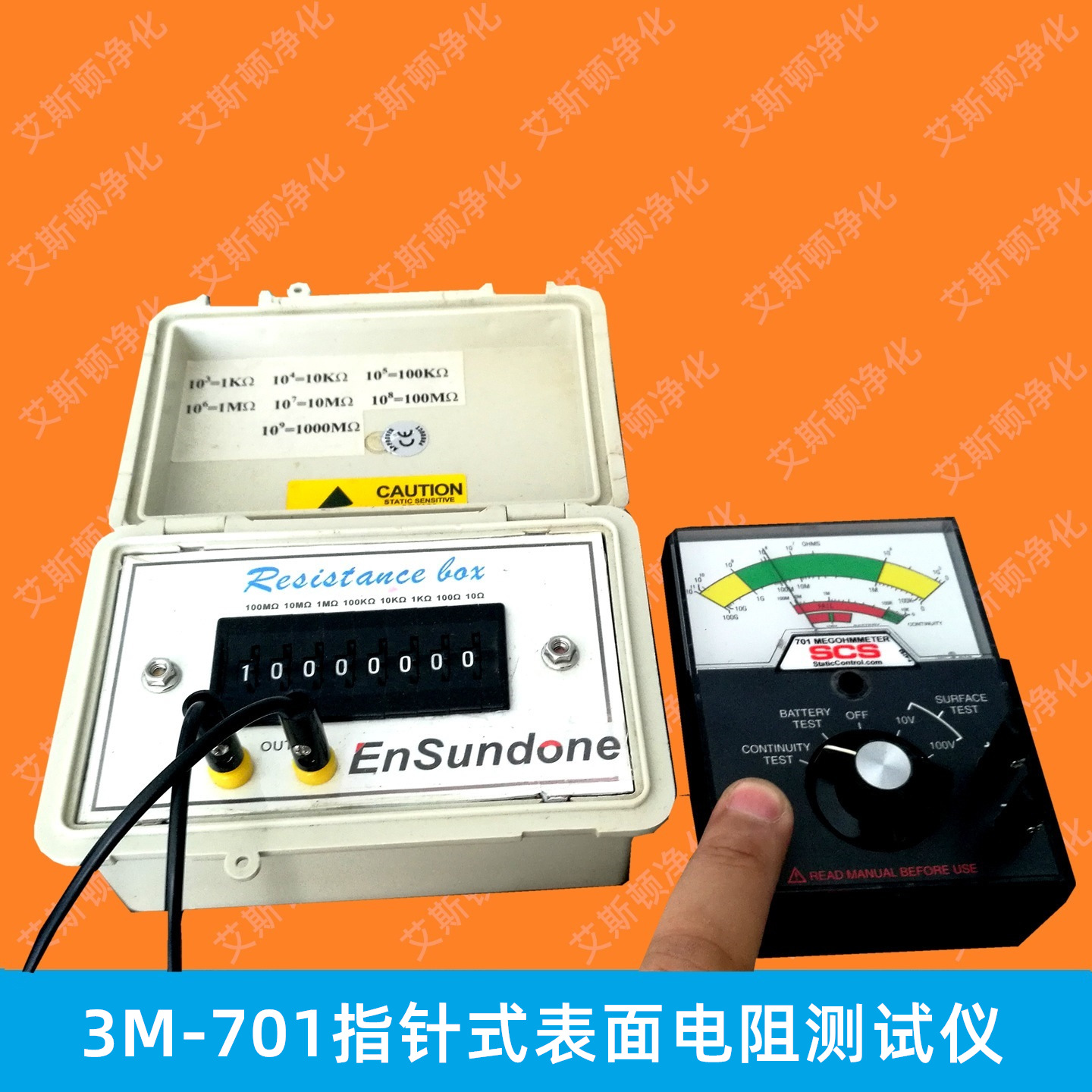 美国3M-701指针重锤式表面电阻测试仪 - 苏州市艾斯顿净化设备有限公司