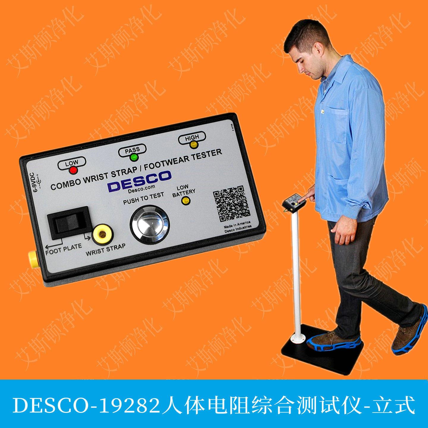 DESCO-19282手腕带防静电工鞋接地测试仪人体电阻综合测试仪 - 苏州市艾斯顿净化设备有限公司